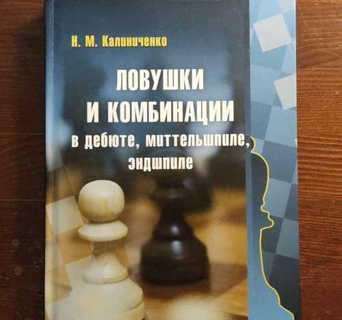 Книги по шахматам