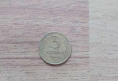 Продам монету СССР 3 копейки 1946 года