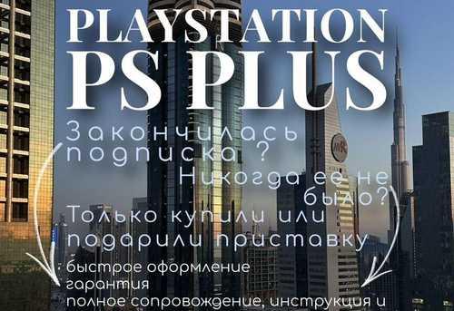 Подписка PS Plus Люкс 3 мес. /Игры PS4 PS5