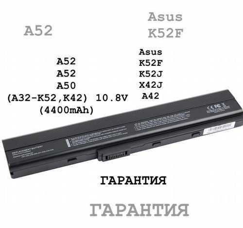 Аккумулятор для ноутбука Asus (32-K52,K42)