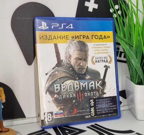 Ведьмак 3 (PS4) Б/У