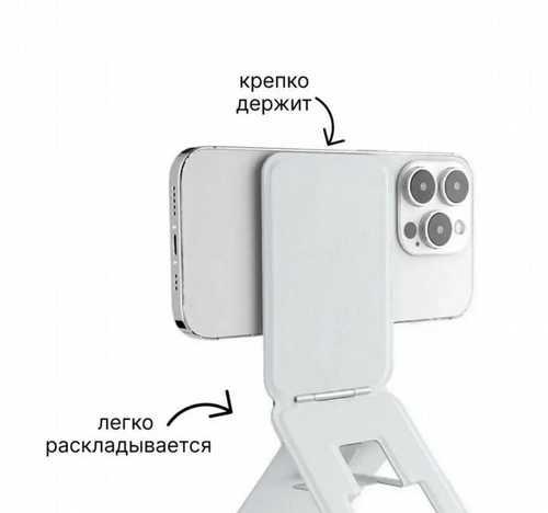 Штатив-подставка для телефона