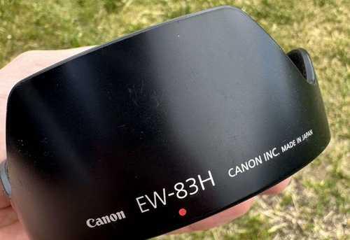 Бленда canon EW-83H