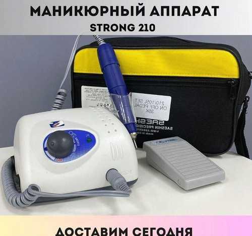 Аппарат для маникюра стронг