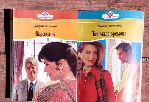 Роман о любви Панорама 1994 2 шт