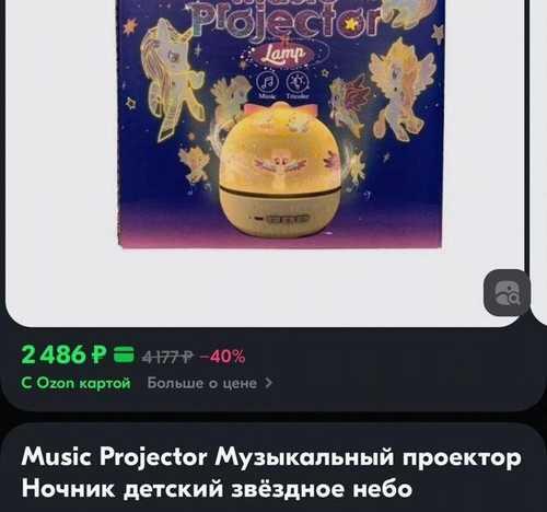 Музыкальный проектор детский новый