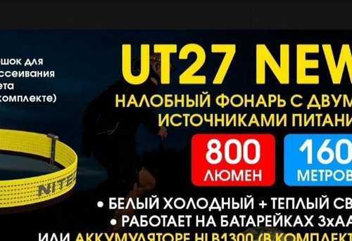 Nitecore UT27 NEW