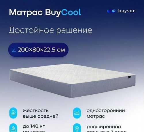 Матрас 200*080 BuyCool