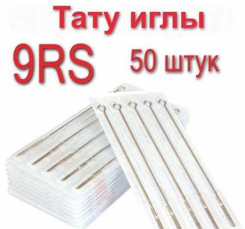 Коробка тату иглы 50 штук 9RS