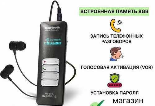 Bluetooth диктофон spec-23D память 8GB, VOR