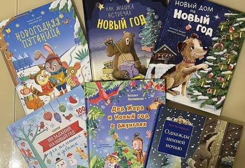 Новогодние детские книги