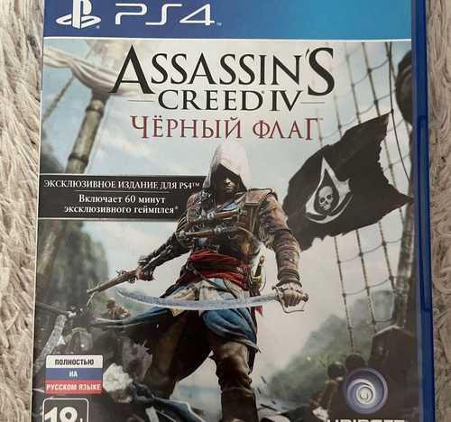 Assassins creed черный флаг ps4