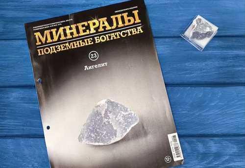 Журнал "Минералы, подземные богатства" с образцом