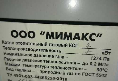 Газовый котел мимакс бу