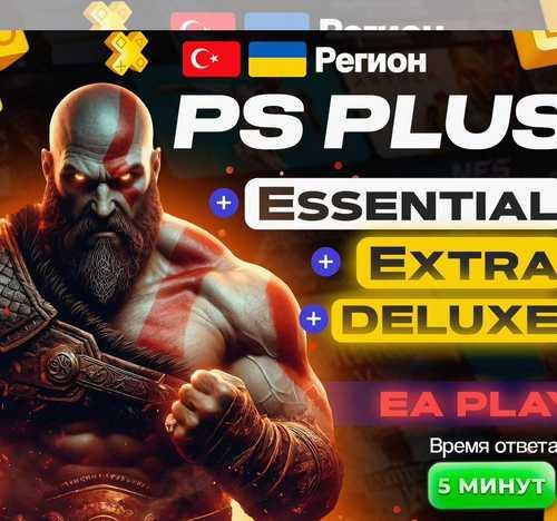 Подписка PS plus Максимальная