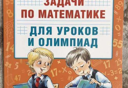 Учебник по математике 2 класс Узорова/Нефёдова