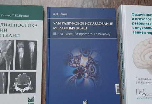 Медицинские книги