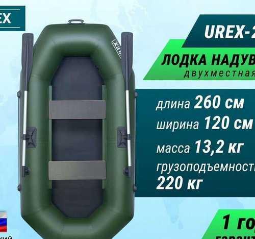 Лодка пвх надувная для рыбалки 260 см urex 260