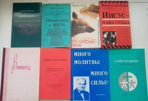 Христианские книги. ехб