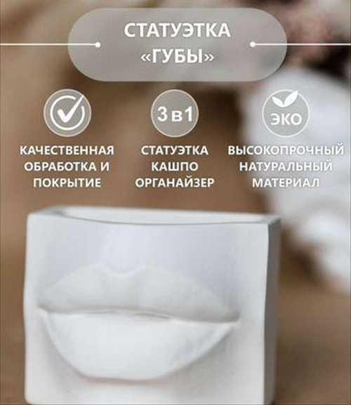 Статуэтка губы