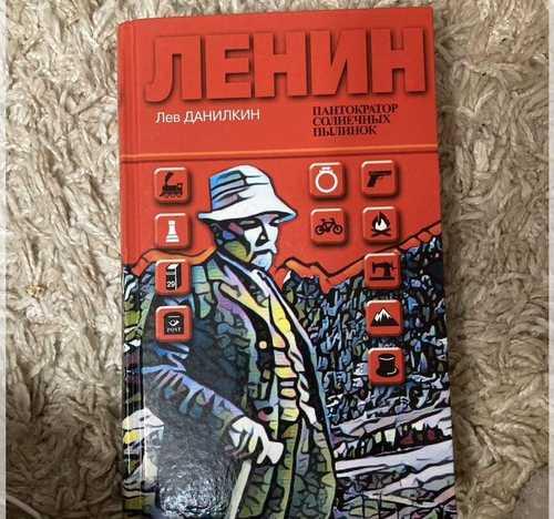 Книга ленин