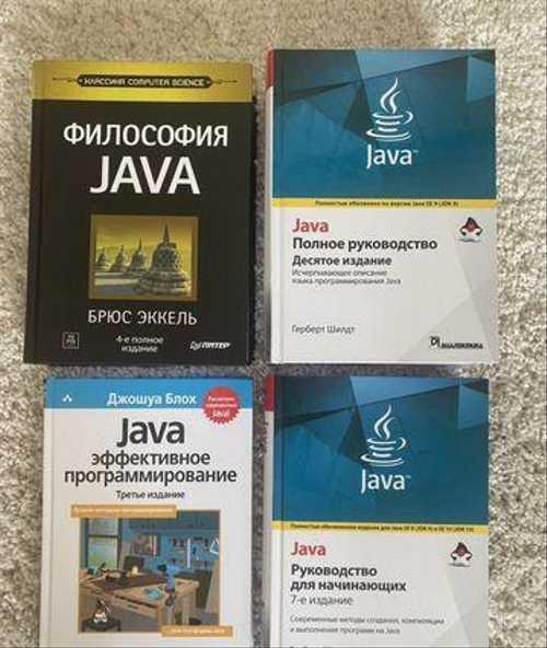 Книги по программированию Java