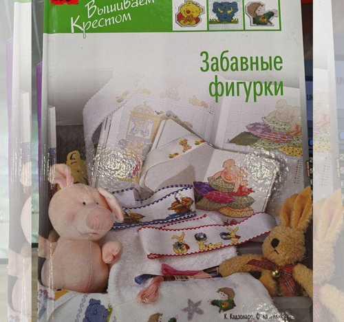 Книга вышиваем крестом