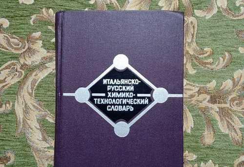Итальянско-русский химический словарь