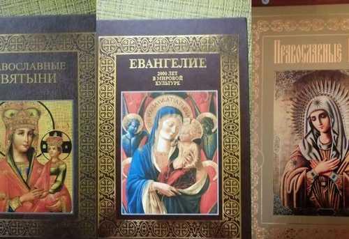 Православные святыни, Евангелие,Православные иконы