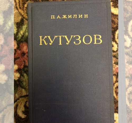 М.И.Кутузов-жизнь и полководческая деятельность