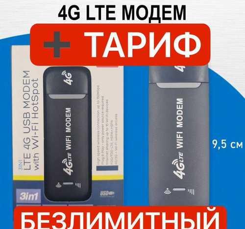 3G 4G Модем   тариф на выбор