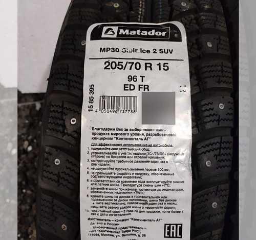 Matador DM4 205/70 R15