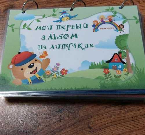 Альбом на липучках