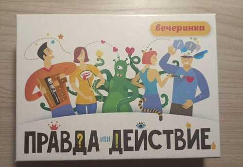 Настольная игра правда или действие