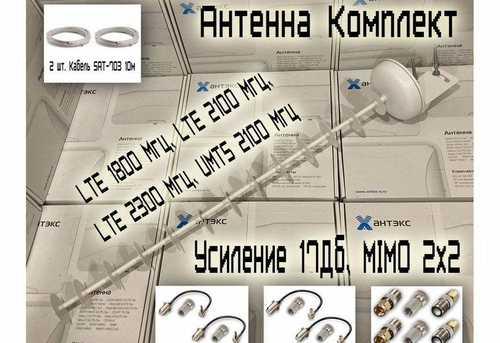 4G Антенна mimo 1800 Мгц (комплект) CRC9 TS9 SMA