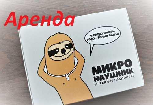 Микронаушники