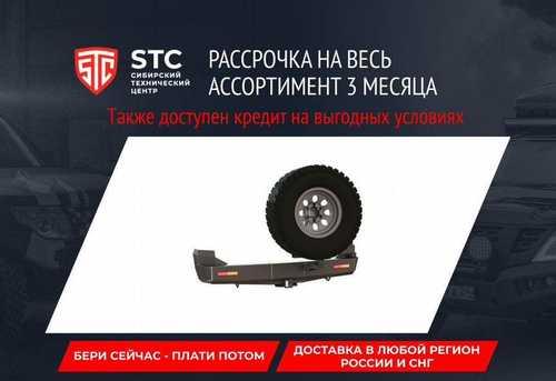 Бампер силовой задний Mitsubishi STC-MPS1-BR-C1-L1