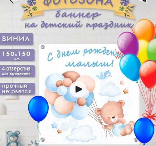 Баннер фотозона бу С Днём рождения 150150 см