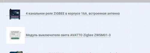 Реле, модуль avato, сенсор почвы - zigbee