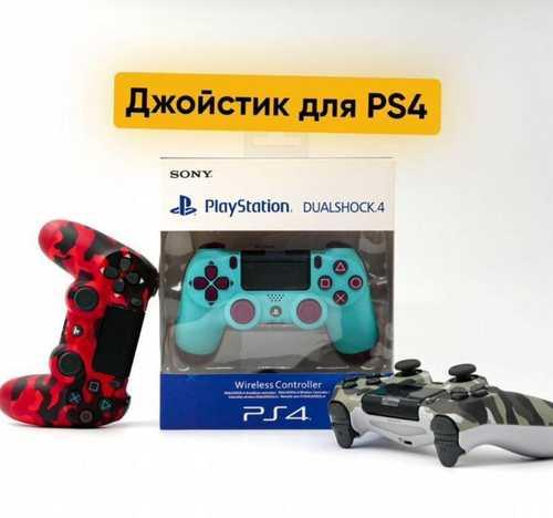 Джостик ps4 dualshock v2