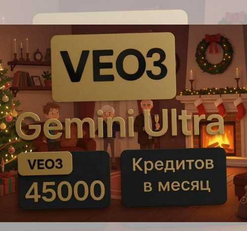 Подпискa Gemini Ultra 3 Pro нa 1 меcяц PDS-6876