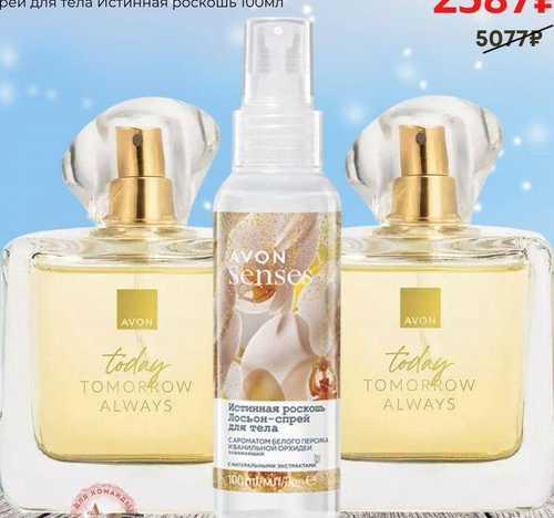 Avon по закупке