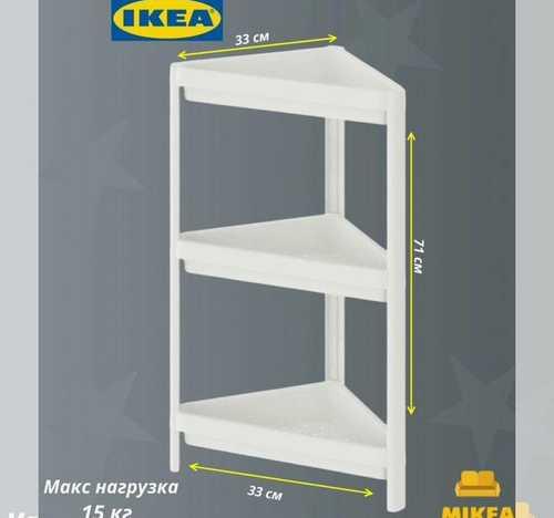 Стеллаж IKEA этажерка