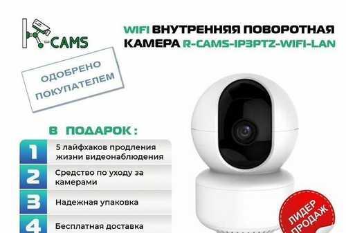 NEW Видеонаблюдение №1 R-cams-ip3ptz Wifi внутренн