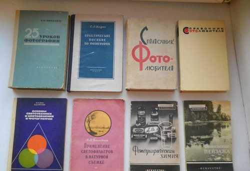 Книги Фотография Фотодело Фототехника СССР 1950-70