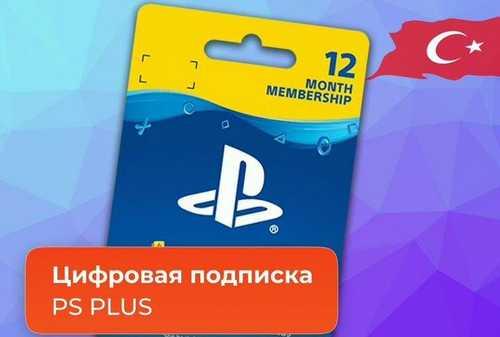 PS Plus Turkey. Для игр PS4/PS5