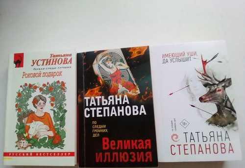 Книги т.устиновой, т.степановой