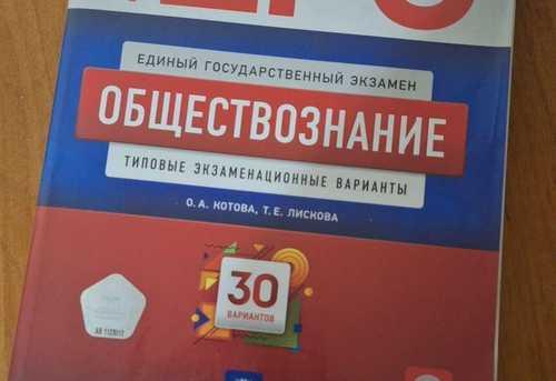 Сборники егэ по истории и обществознанию 2023