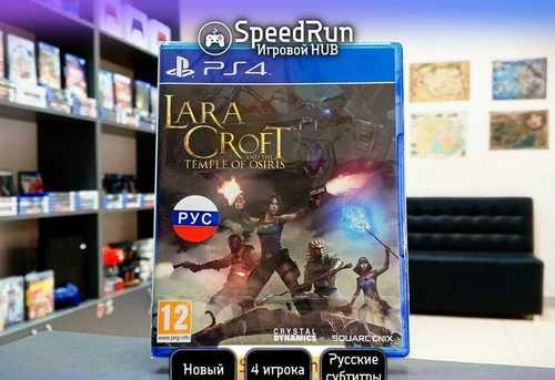 Lara Croft And The Tample of Osiris для PS4 новый