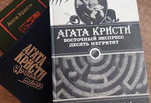 Агата Кристи цена за 3 книги